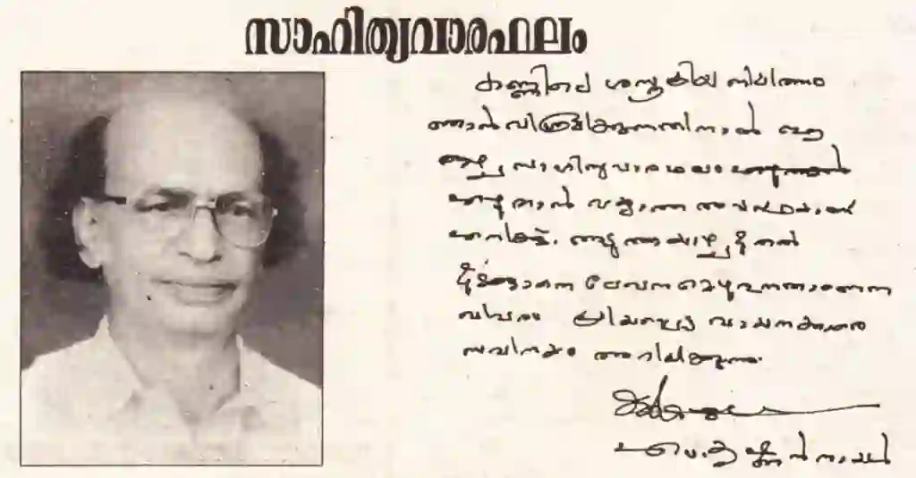 ബിപിൻ ചന്ദ്രൻ|Malayalam criticism Books Krishnan Nair | Vararuchi